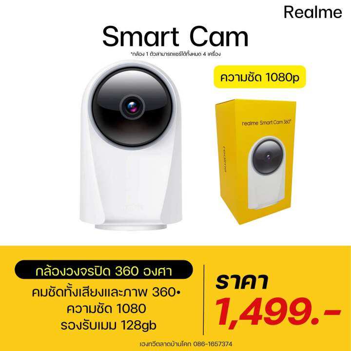 realme Cam กล้องวงจรปิด360องศา | Lazada.co.th
