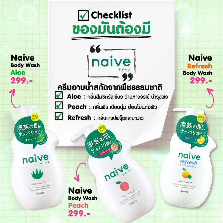 NAIVE BODY WASH 530 ML / นาอิฟครีมโฟมอาบน้ำจากญี่ปุ่น หอมสดชื่น ฟองนุ่ม สะอาด อ่อนโยนใช้ได้ทั้ง ...