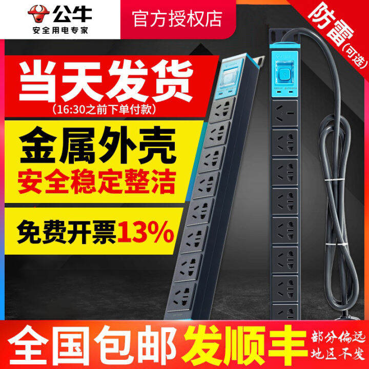 Bull PDU Cabinet Power Strip Socket 8 Plug-in Lightning Protection ...