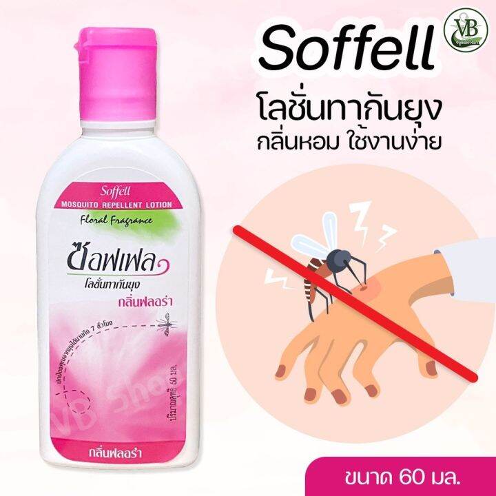 驱蚊液 Soffell Mosquito Repellent Spray | Lazada