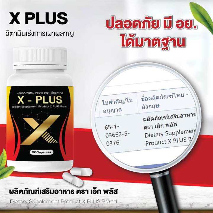 ผลิตภัณฑ์เสริมอาหารควบคุมน้ำหนัก Xplus &Splus | Lazada.co.th