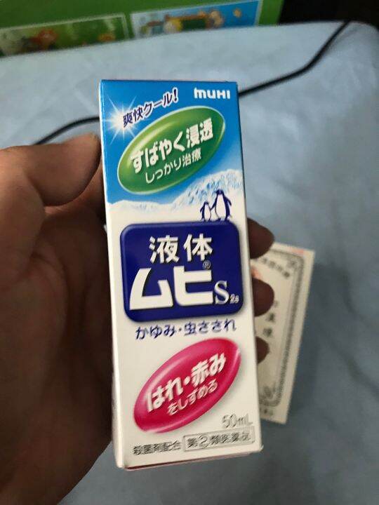 Muhi Mopidick anti-itch for insect bites | Lazada PH