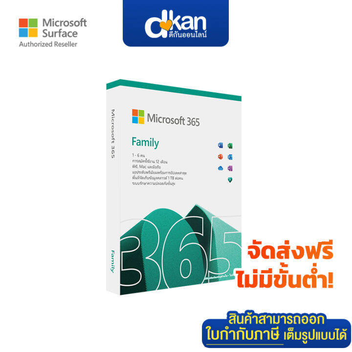 Microsoft 365 Family (12 Months) | Lazada.co.th