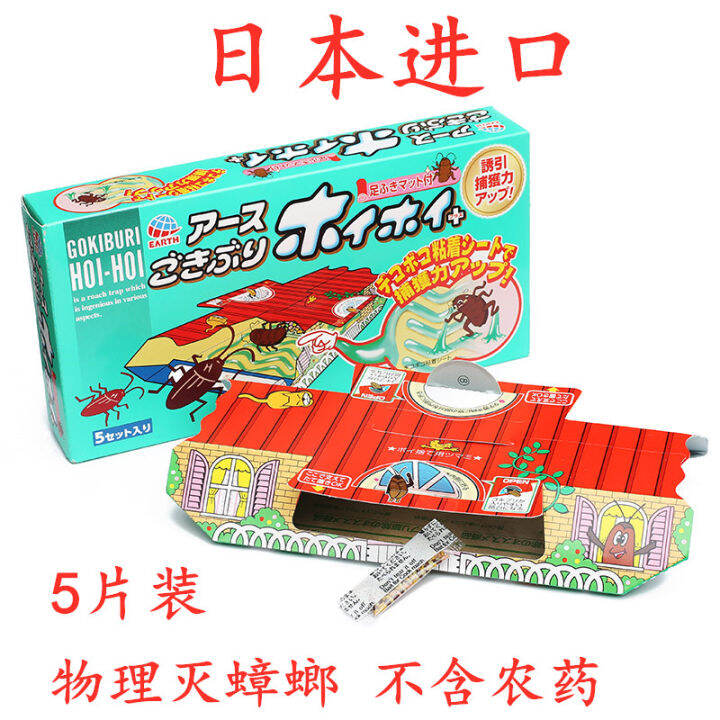 Japan ARS Cockroach Trap Box Catch Stickers Xiaoqiang Away Cockroach ...