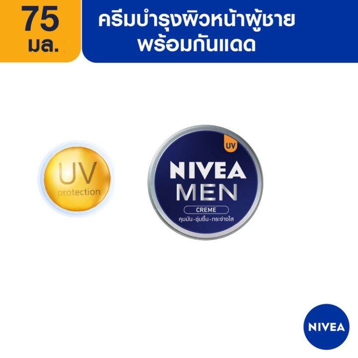 NIVEA นีเวีย เมน ครีมบำรุงผิวหน้า 75มล | Lazada.co.th