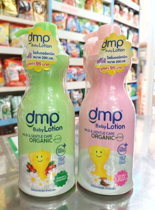 dmp Baby Lotion organic ดีเอ็มพี เบบี้โลชั่น 480มล.แถม 200มล.(เลือกสูตร ...