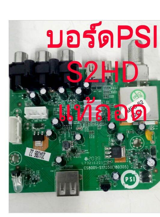 บอร์ดPSI S2HD ถอดแท้ | Lazada.co.th