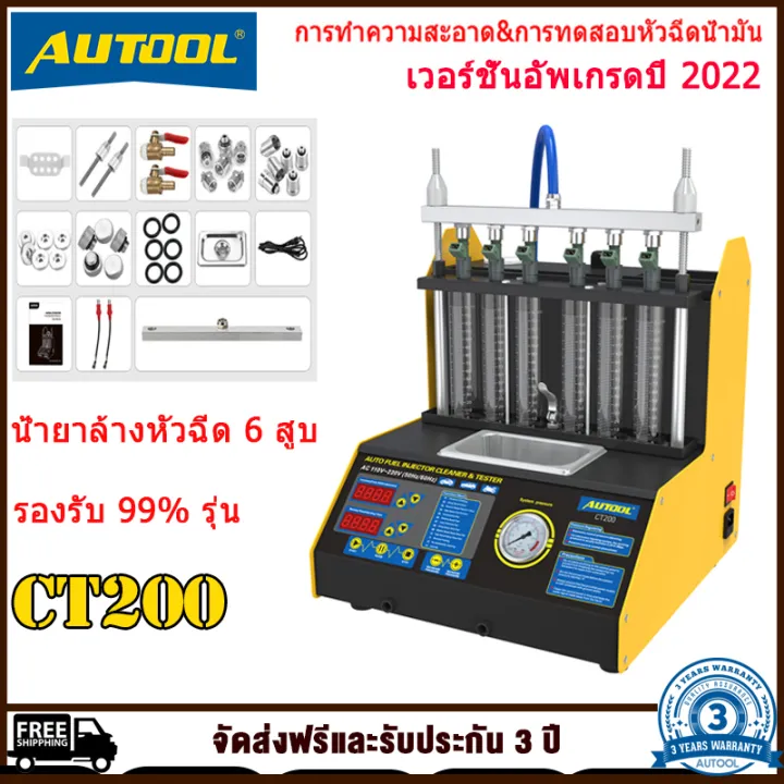 รับประกัน3ปี | AUTOOL CT200 (ฟรี6รถจักรยานยนต์หัวฉีด) Ultrasonic ชุดทำ ...