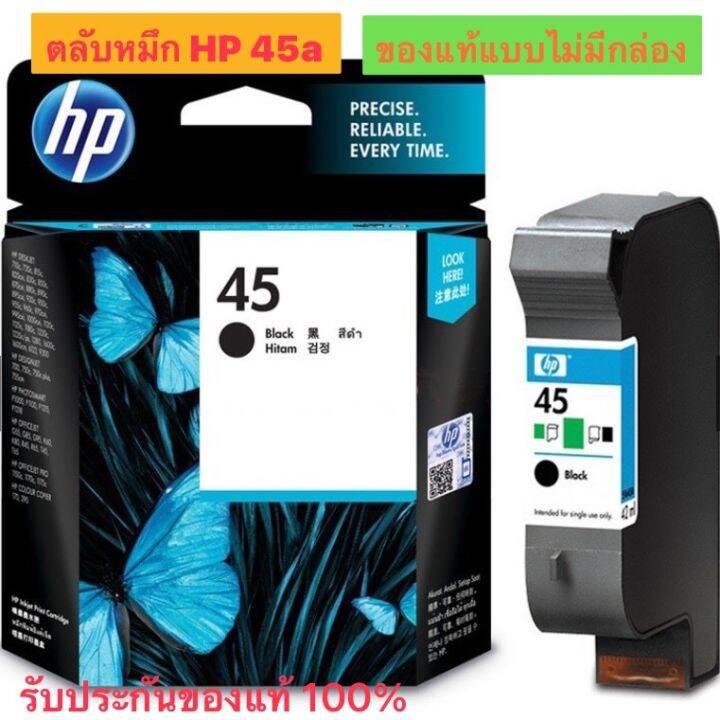 hp 45 ink cartridge 51645a black ของแท้ไม่มีกล่อง | Lazada.co.th
