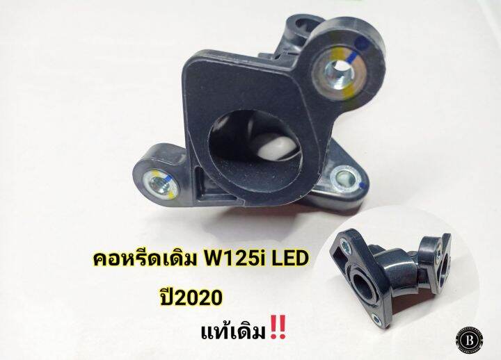 คอหรีด 125i LED ปี2020 งานใหม่ แท้จากศูนย์honda | Lazada.co.th