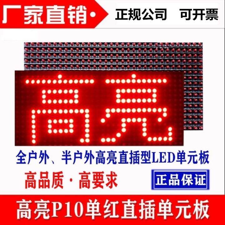 LED Display P10 Outdoor Single-Two-Color Red Unit Board Electronic ...