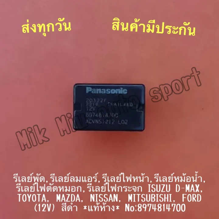 รีเลย์พัด,รีเลย์ลมแอร์,รีเลย์ไฟหน้า,รีเลย์หม้อน้ำ,รีเลย์ไฟตัดหมอก,รีเลย ...