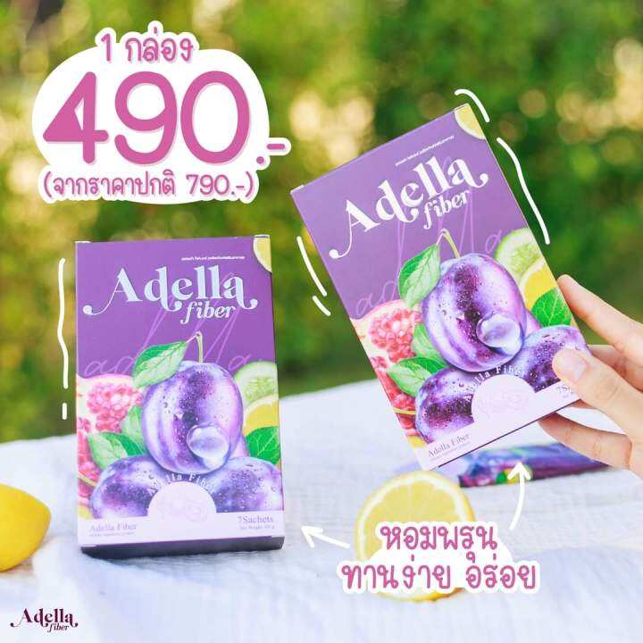 Adella อเดลล่าไฟเบอร์ 1กล่อง490 #ของแท้ #มีบัตรตัวแทน | Lazada.co.th