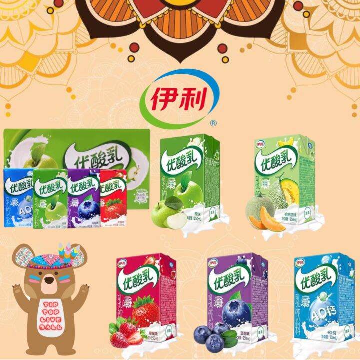 伊利 酸奶 优酸乳 250ml/盒 YiLi Yogurt Drink 250ml/packet | Lazada