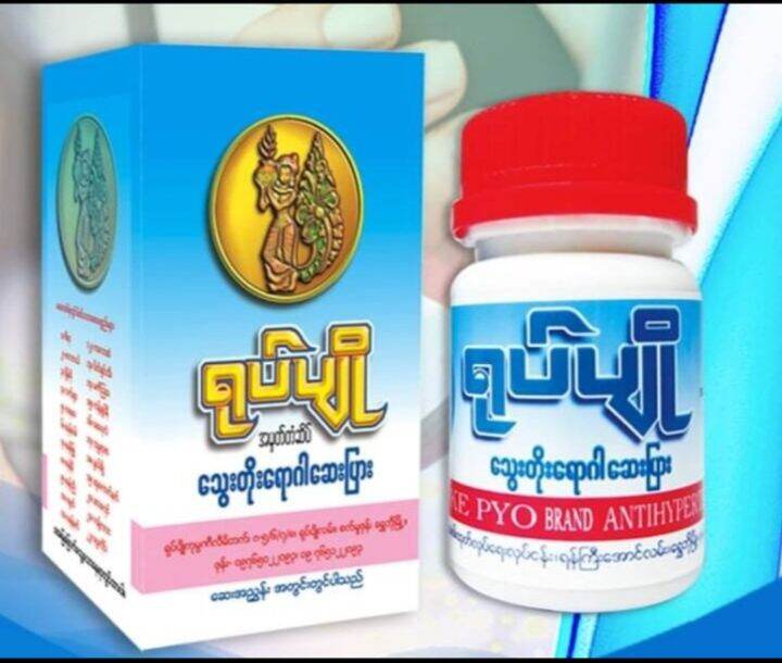 ရုပ်ပျို သွေးတိုးဆေး yoke pyo skin | Lazada