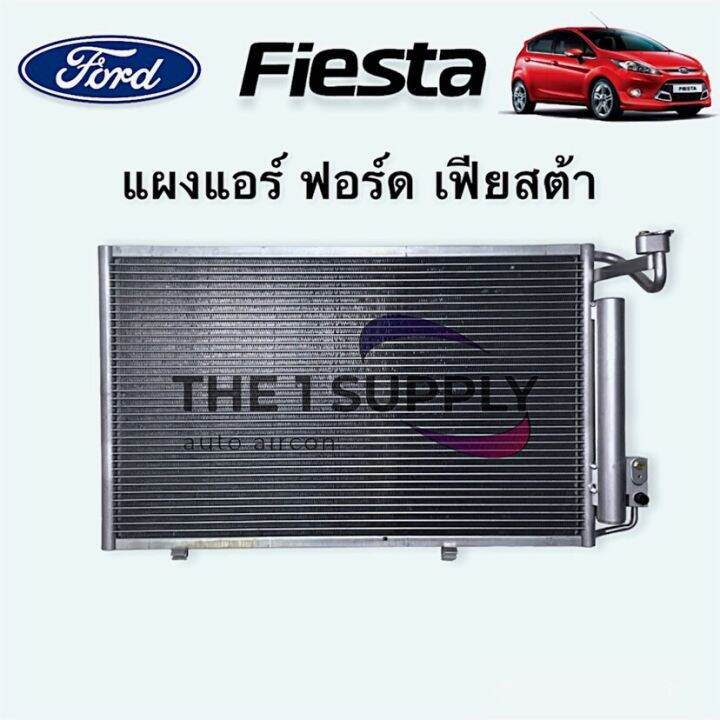 แผงแอร์ ฟอร์ด เฟียสต้า Ford Fiesta Condenser | Lazada.co.th