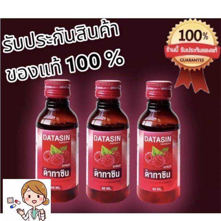 🔥ของเเท้!!🔥🍒Datasin ของเเท้100% ถูกที่สุด น้ำหวานเข้มข้น หอม หวาน 60ml ...