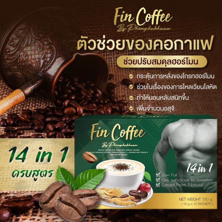 Fin Coffee ฟินคอฟฟี่ กาแฟประถังเช่า และสารสกัด 14 ชนิด เพื่อคุณผู้ชาย ...