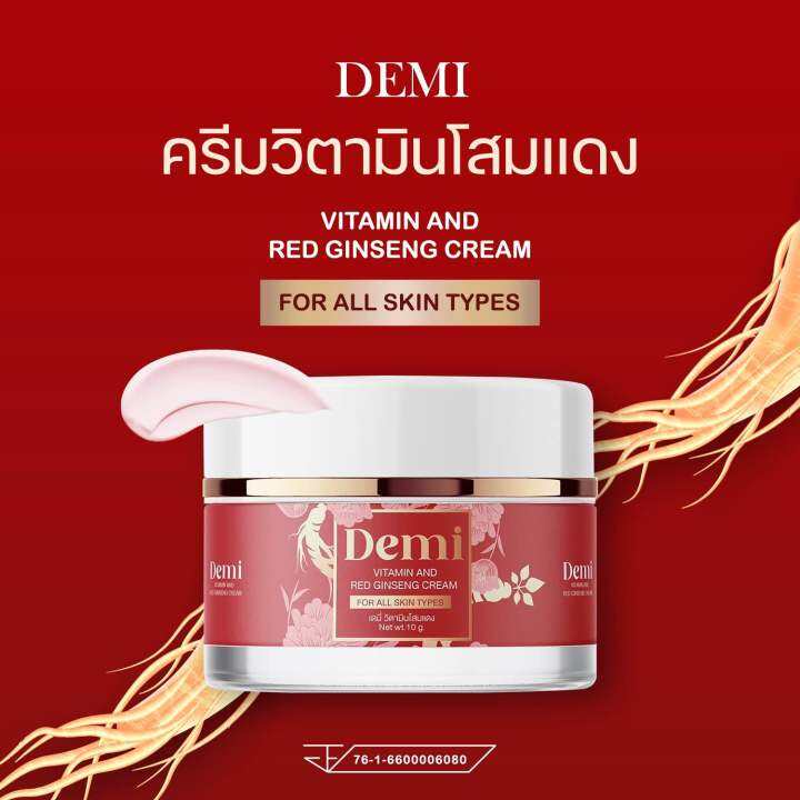 [ 1 แถม 1 ]💯 ของแท้💯ครีมเดมี่ วิตามินโสมแดง Demi cream สลายฝ้า หน้าหมอง ...