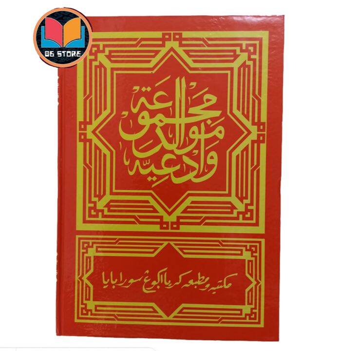 Kitab Maulid Diba Maulid Barzanji Sholawat Burdah Super Hard Cover ...