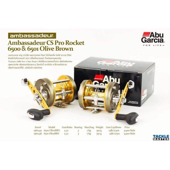 Abu Garcia Ambassadeur CS Pro Rocket 6500 & 6501 สี Olive Brown | Lazada.co.th