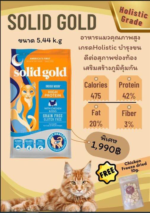 Solid Gold 5.44kg holistic อาหารเกรดพรีเมี่ยม | Lazada.co.th