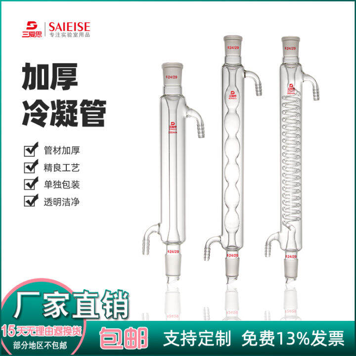 Sanaisi Condenser Pipe Straight Spherical Snake-Shaped Reflux 20 30 40 ...