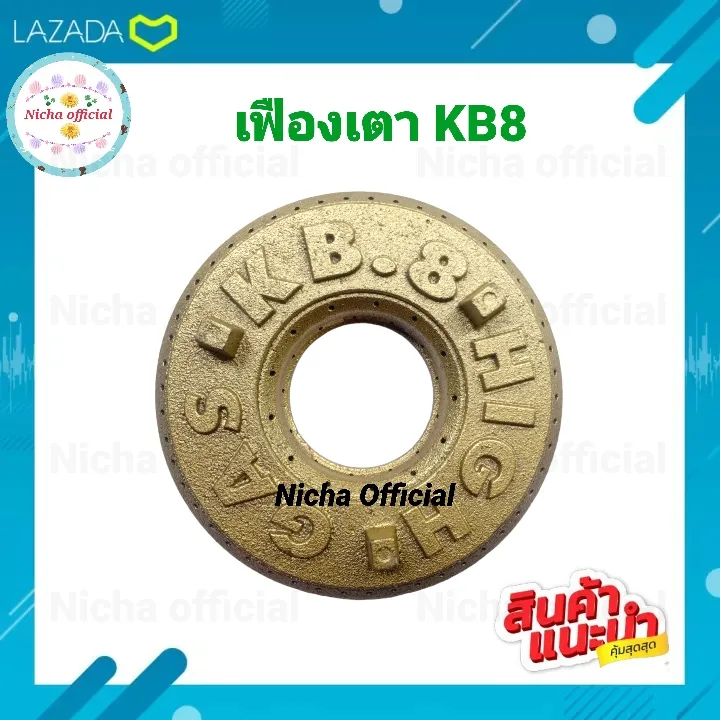 เฟืองเตา KB8 ฝาครอบ KB8 สำหรับเป็นอะไหล่ เตา KB8 | Lazada.co.th