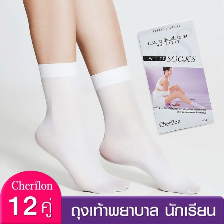 ถุงเท้า cherilon ของแท้ 100% | Lazada.co.th