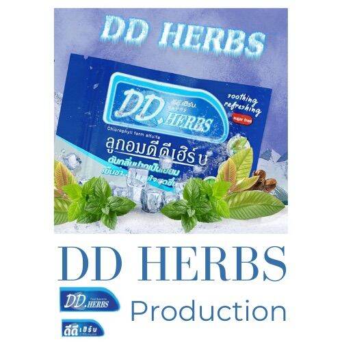 ถูก!ซื้อ2แถม1ลูกอมดับกลิ่นปาก ดีดี เฮิร์บ น้ำตาลfree | DD Herbs Candy ...