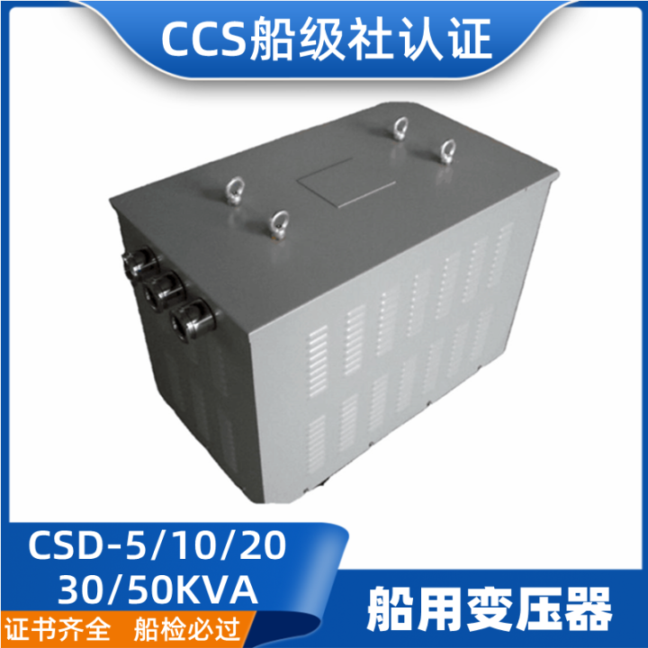 Marine CCS Anti-Dropping Three-Phase Transformer CSD-5/10/20/30kva Copper 380 to 220V Voltage ...