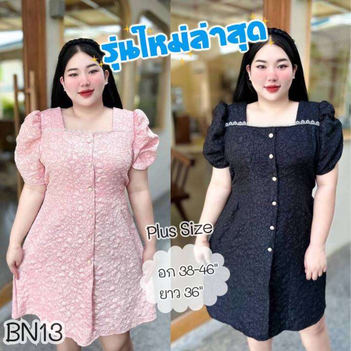 BN13. ชุดเดรสสาวอวบ ชุดออกงาน ชุดทำงาน รุ่นปกบัว ชายระบาย ผ้าปั้มนูน อก ...