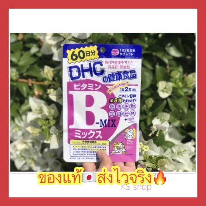 DHC Vitamin B-MIX 20 / 30 / 60 / 90 วัน | Lazada.co.th