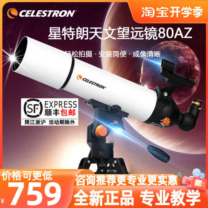 กล้องดูดาว startrang 80EQ สูงเท่าความคมชัดสูงระดับมืออาชีพดูดาวค้นหาดาว805ของขวัญสำหรับเด็ก ...