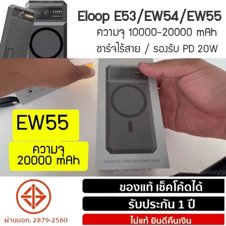 แบตสำรอง Eloop Orsen EW55 20000 mAh Magnetic Wireless Charger รองรับ PD 20W | Lazada.co.th