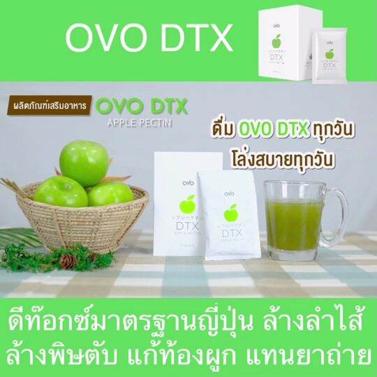 "ส่งฟรี โปรลดราคา ดีท็อกซ์ Detox DTXชุดสุดคุ้ม แถมแก้วเชค | รสแอปเปิ้ล ทานง่าย อร่อย | ยี่ห้อ ...