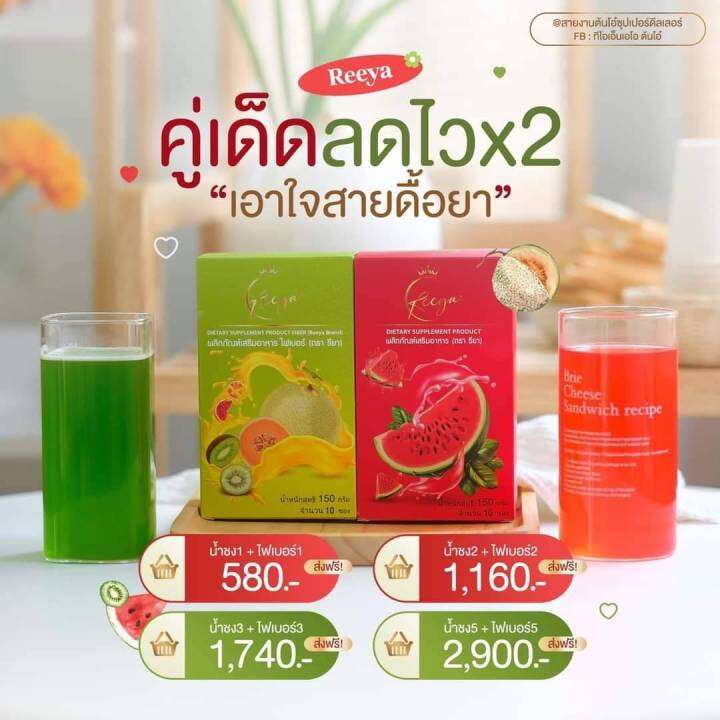 Reeya น้ำชงรียา2สูตร รสแตงโม รสกีวี 10ซอง ราคา/1กล่อง 290.- REEYA น้ำชง ...