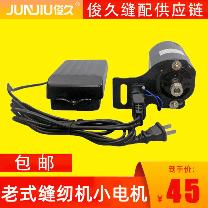 180W Old Sewing Machine/Overlock Machine Motor Motor Small Motor Small ...