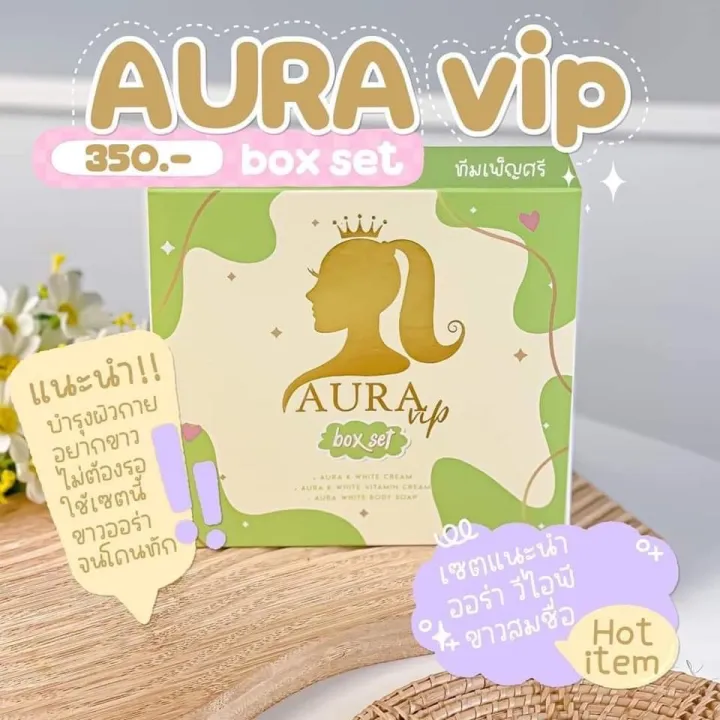 ครีมผิวขาวออร่า วีไอพี Aura vip | Lazada.co.th