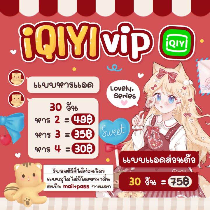 Iqiyi vip , อ้ายฉีอี้ วีไอพี 30วัน ️‍🔥ส่งเป็นเมล+รหัสทางแชท ไม่ใช่โค้ด ...