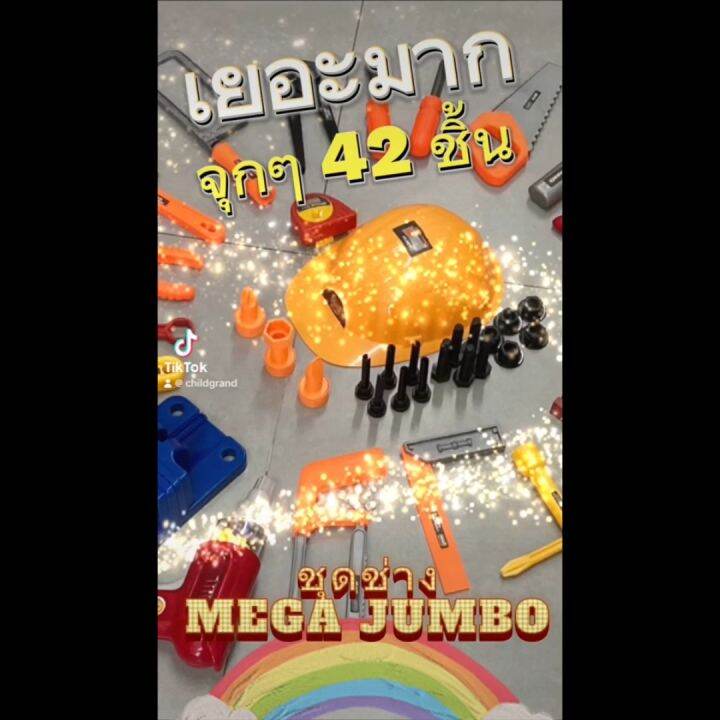 Mega Tool Set ชุดช่าง พร้อมสว่านหมุนได้ 42 ชิ้น ครบทุกอย่าง ชุดช่างของ ...