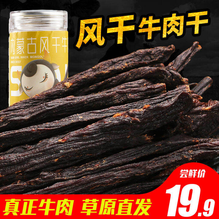 Siqin Girl Beef Jerky Inner Mongolia Super Dry Hand-Shredded Dried Beef ...