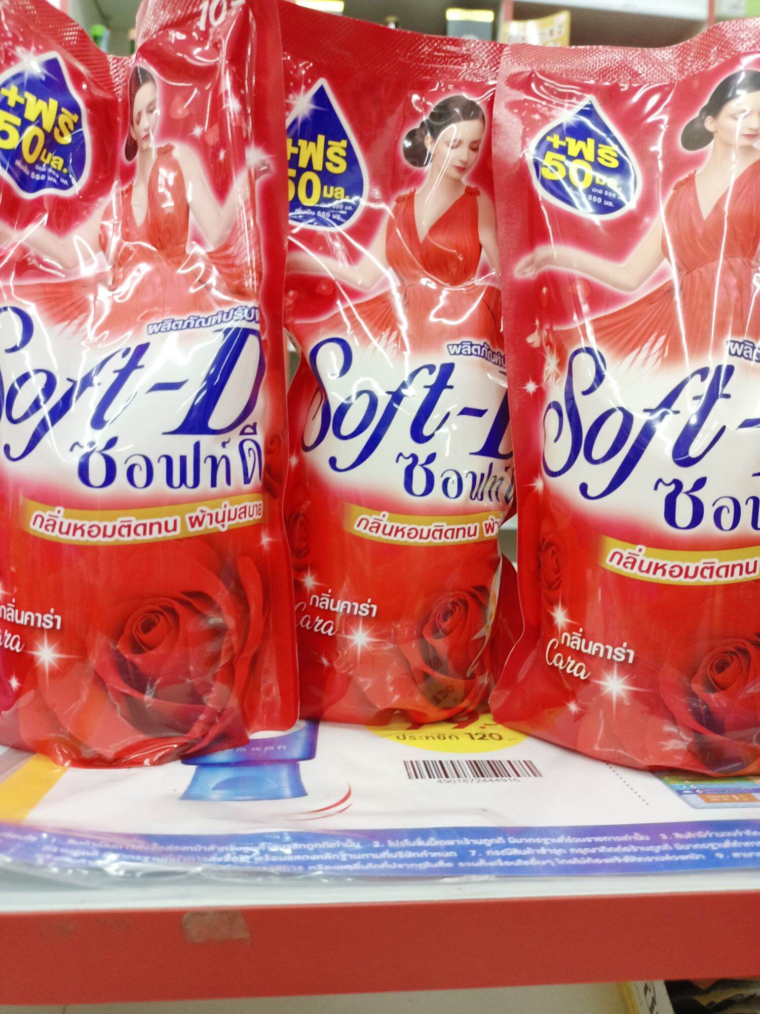 ซอฟท์ดี ผลิตภัณฑ์ปรับผ้านุ่ม 550ml สุดคุ้มซื้อ1แถม2ชิ้น - Puket Stores