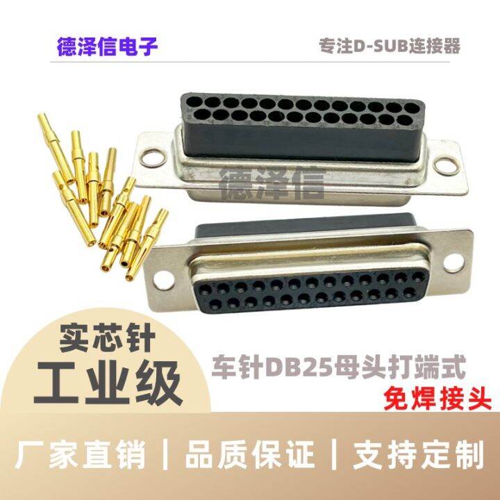 Burr DB25 Female Connector Solderless Connector Cold Press Type D-SUB ...