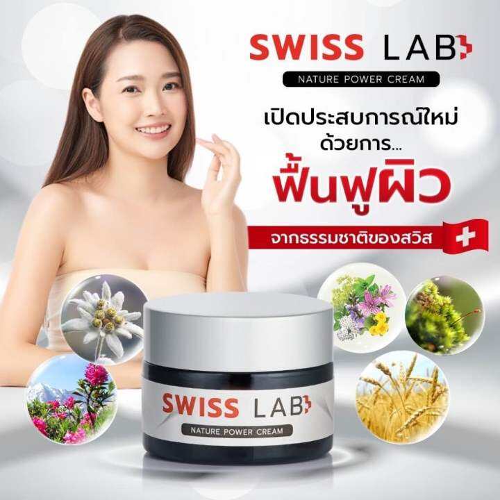 Swiss Lab สวิสแล็บ ครีมอาตุ่ย ลดฝ้า กระ ผิวหน้าใส Swiss Lab Nature Power Cream | Lazada.co.th