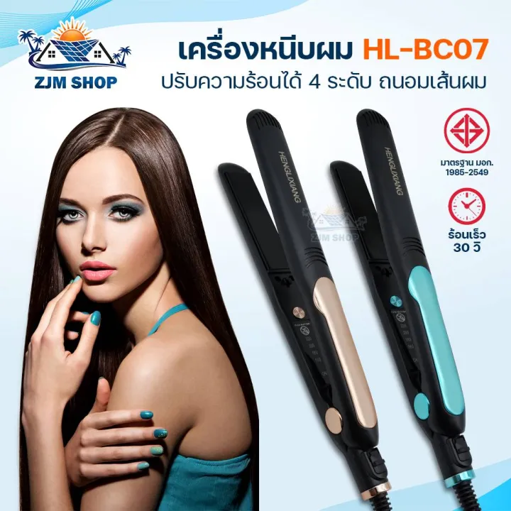 เครื่องหนีบผม 2IN1 เครื่องหนีบผมตรง เครื่องม้วนลอน ที่หนีบผม เครื่องรีดผม รุ่น HL-BC07 เครือง ...