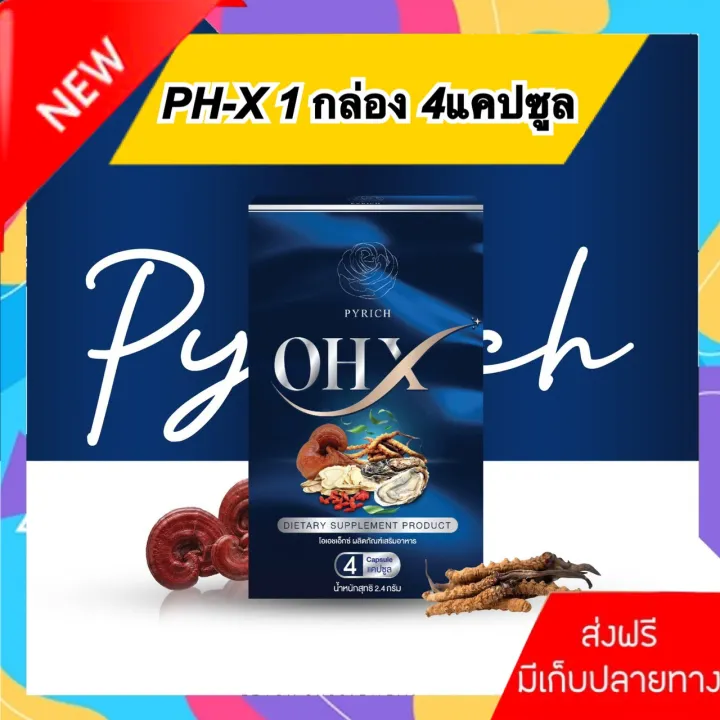 สั่งเลย** OHX Pyrich โอเอชเอ็กซ์ OH-X 1 กล่อง 4 แคปซูล ส่งฟรี เก็บปลาย ...
