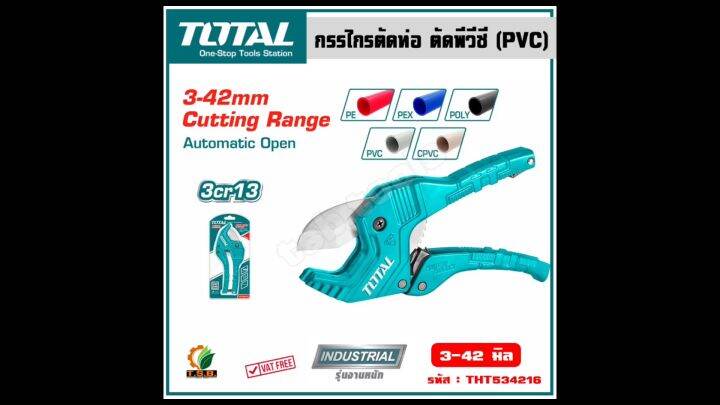 Total กรรไกรตัดท่อ PVC ขนาด 193 มม. รุ่น THT534216 ( PVC Pipe Cutter ...