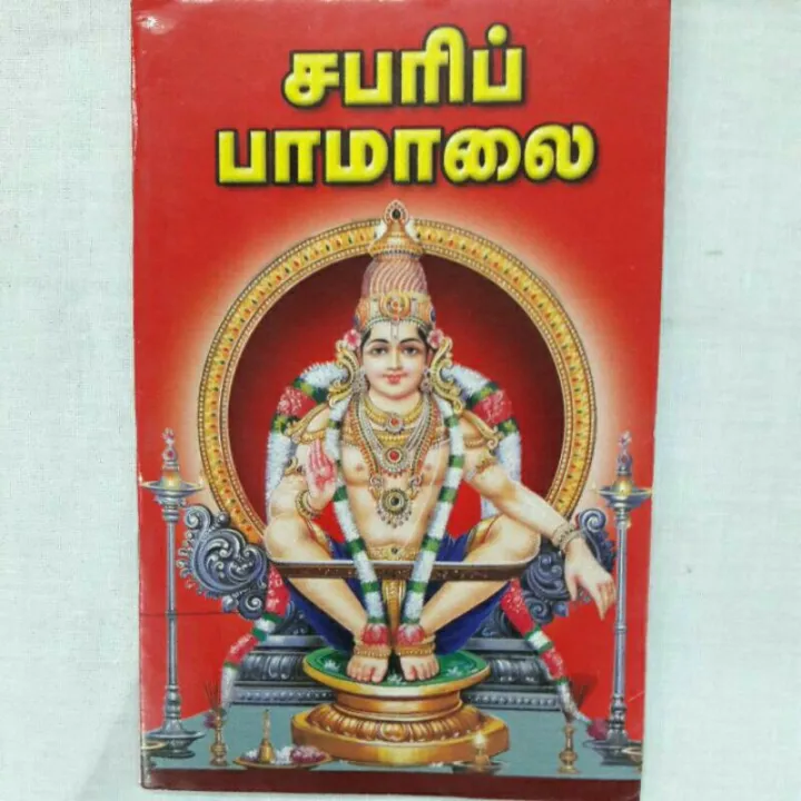 Sabari Pamalai Ayyapan Tamil Book | Lazada