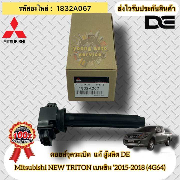 คอยล์จุดระเบิด แท้ ไทรทัน เบนซิน ปี2015-2018 4G64(NEW TRITON) รหัส ...